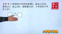 小学四年级数学方法指导 学会了这个流程图 解答还原问题就不难了