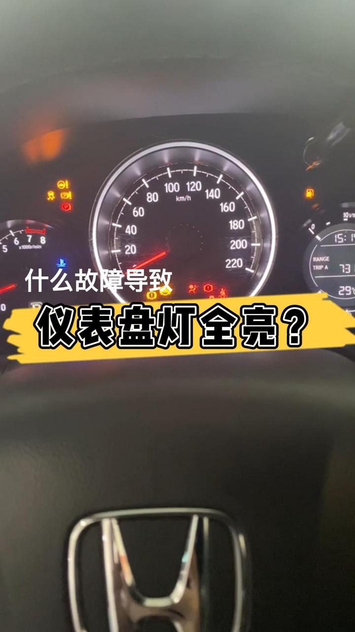 汽车仪表盘,安全气囊故障灯,仪表盘故障灯亮了怎么办,汽车仪表盘指示...