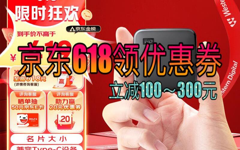618活动西部数据(WD) 1TB 移动固态硬盘(PSSD)Elements SE新元素 ...
