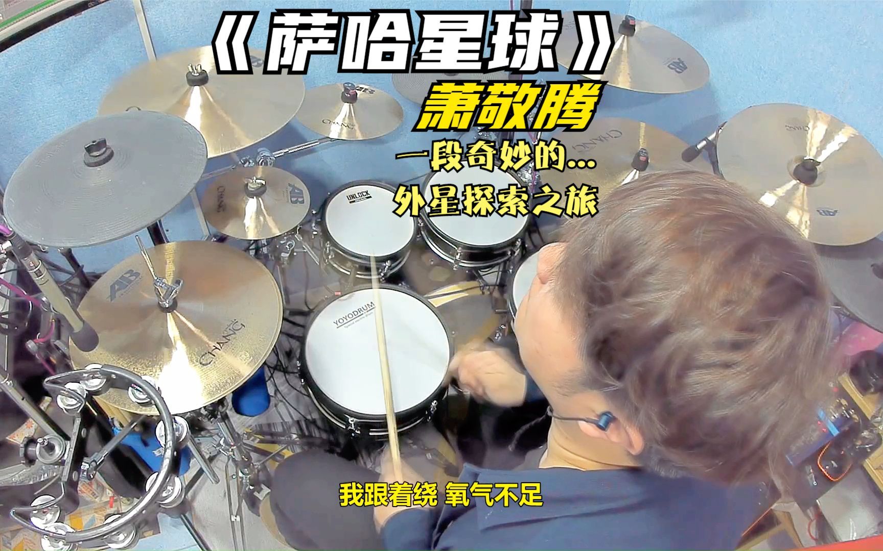 萧敬腾:《萨哈星球》老萧用Funk律动带领听众进入欢乐的外星探索之旅
