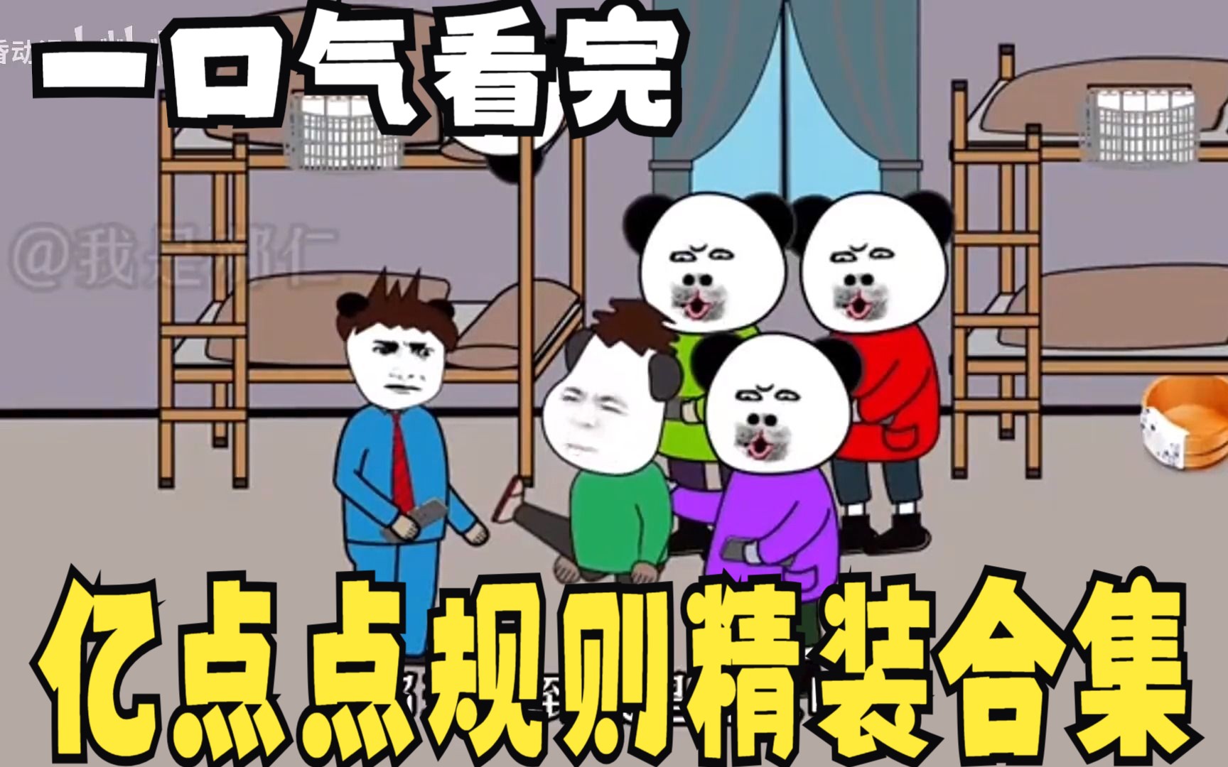 评分9.49的规则怪谈系列:亿点点规则精装合集