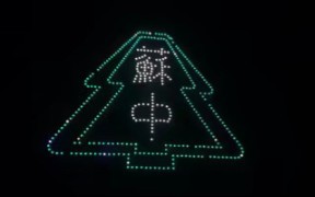 苏州中学奥体中心校运会闭幕式之无人机表演