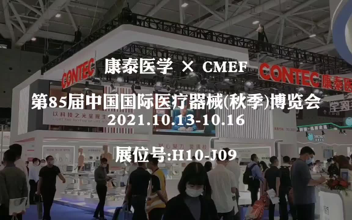 中国国际医疗器械博览会