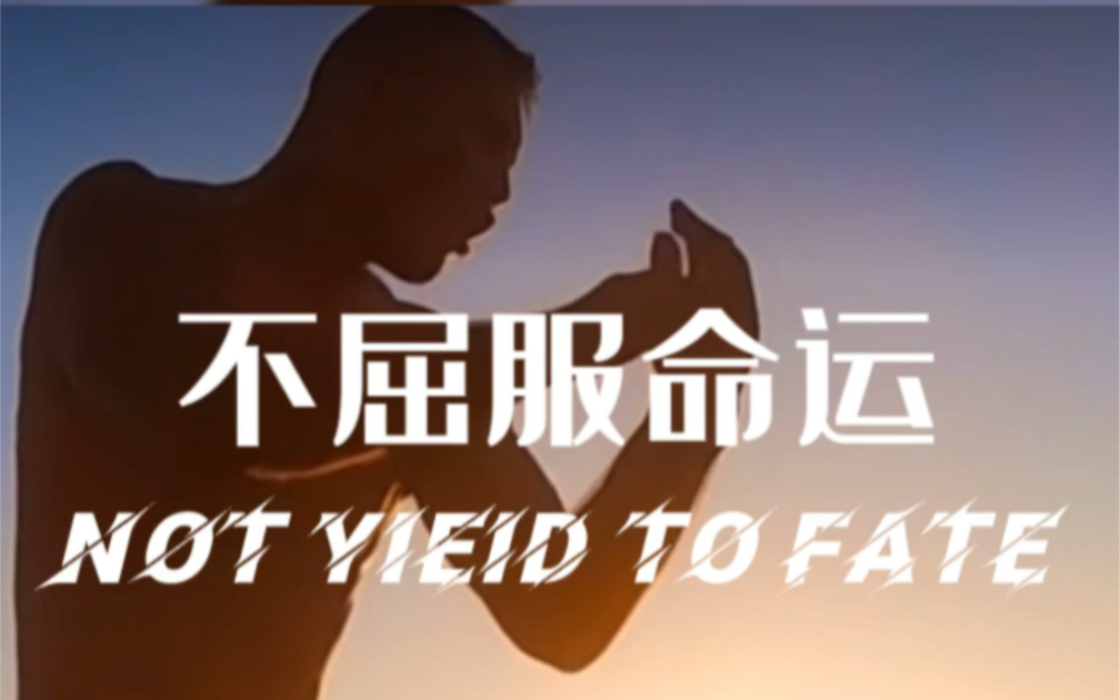 “你生来就是为了实现自己的人生价值,找到自己方向目标,追求自己想...