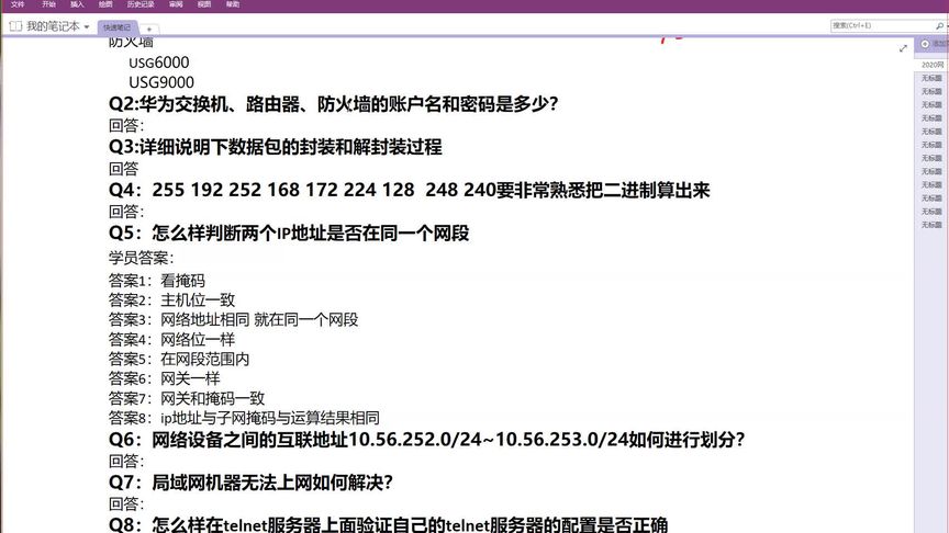 华为认证-华为交换机、路由器、防火墙的账户名和密码是多少?
