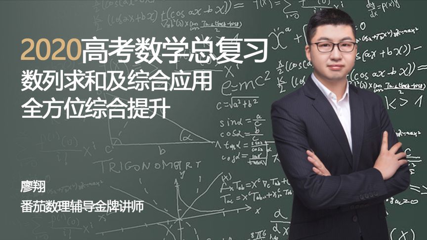 2020高考数学经典例题选讲数列求和及综合应用10