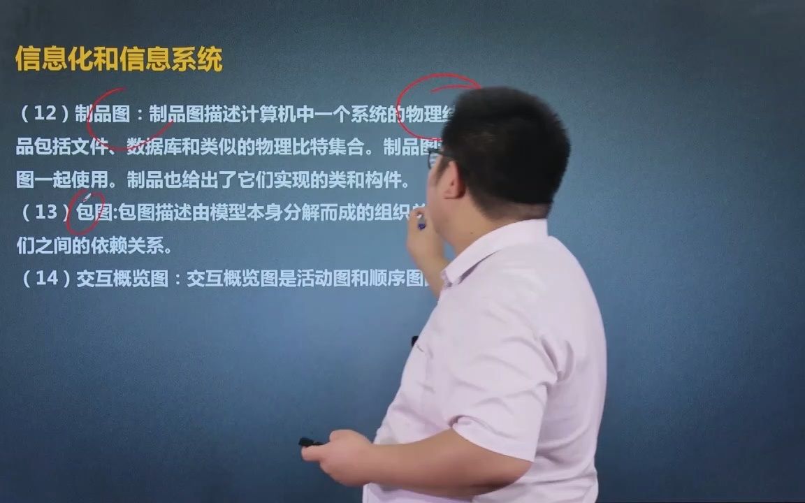 马军老师软考高项-信息系统项目管理师:信息化和信息系统2-4