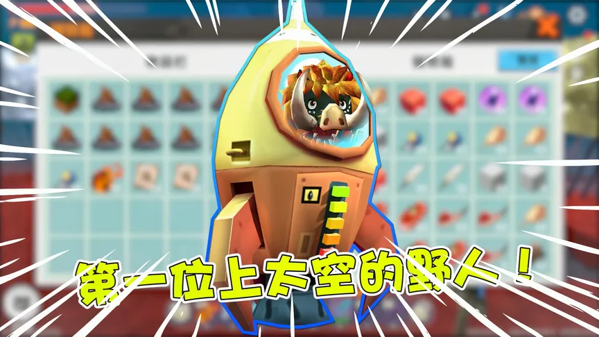 迷你世界:百倍太空生存!成功带领野人登上太空!