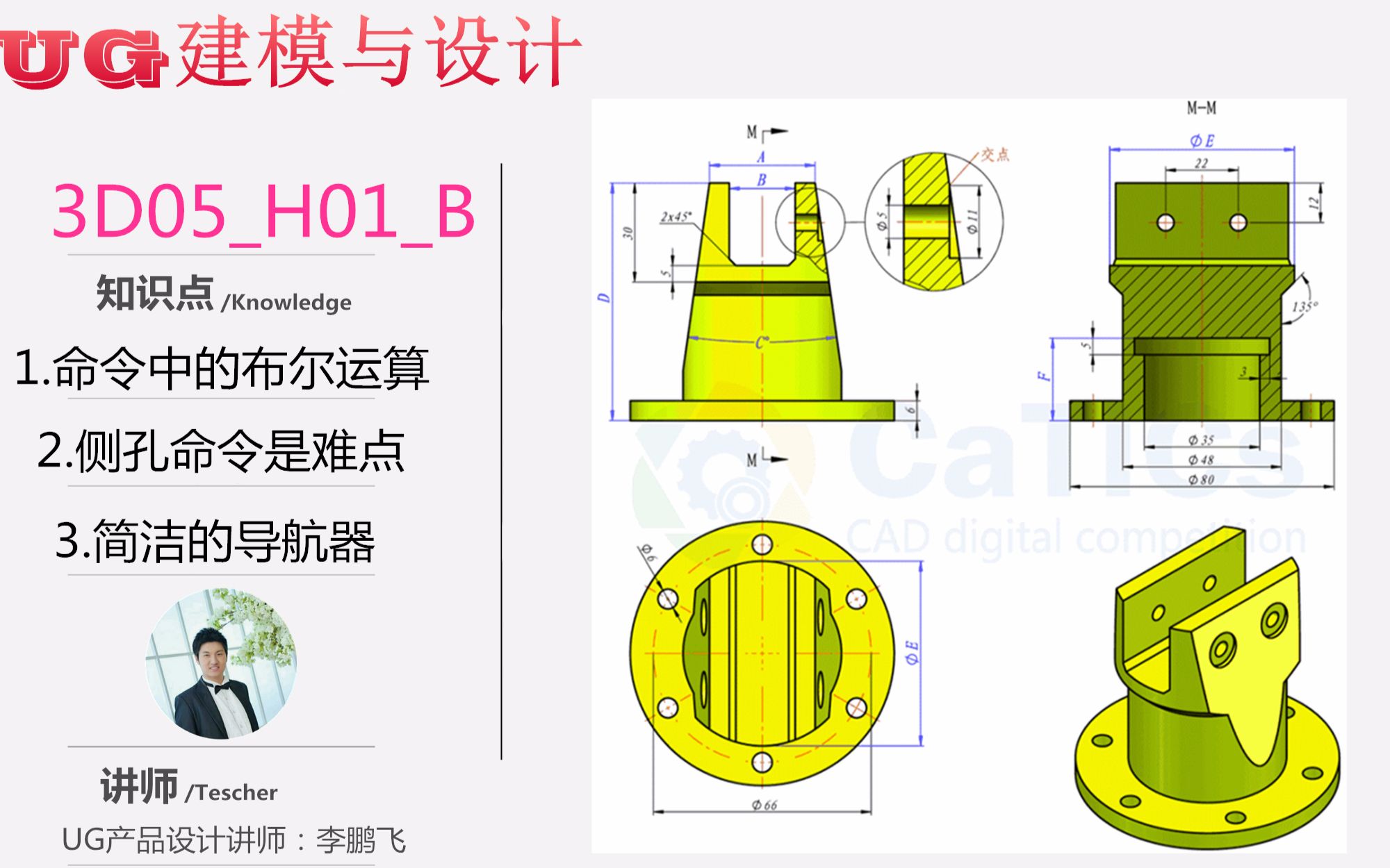 UG建模-孔命令怎么做的,找答案(3D05_H01_B)