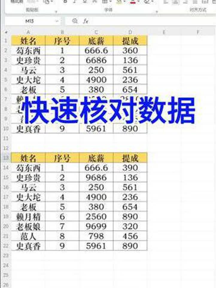 新来的同事居然不会核对数据,职场必备excel技巧、你学废了吗?先收藏...