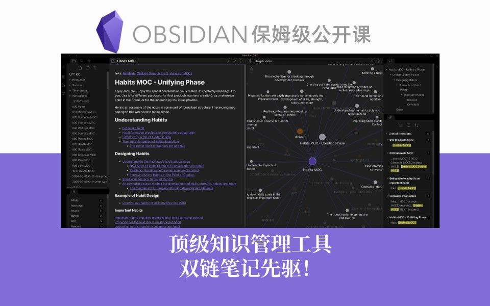 也许是B站最全面的Obsidian教程!【Obsidian公开课 课时10 如何高效...
