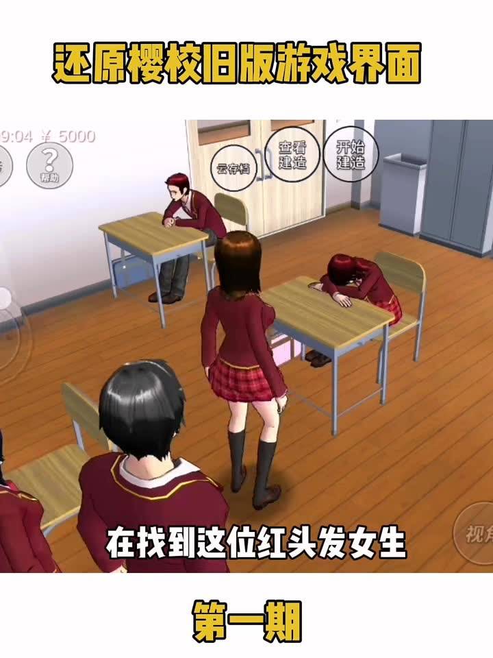 还原樱校旧版游戏界面