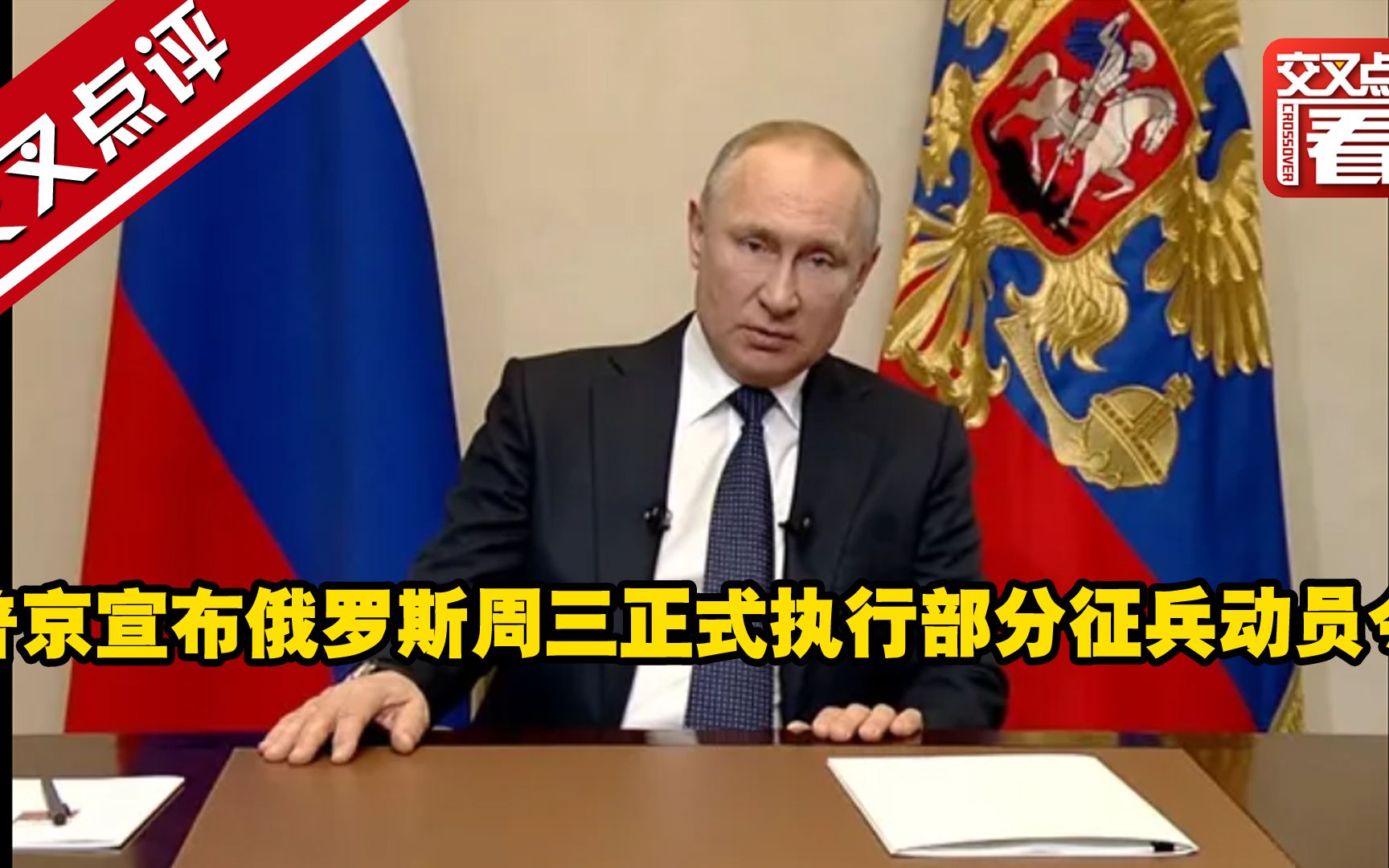 普京宣布俄罗斯周三正式执行部分征兵动员令,只针对预备役士兵,将...