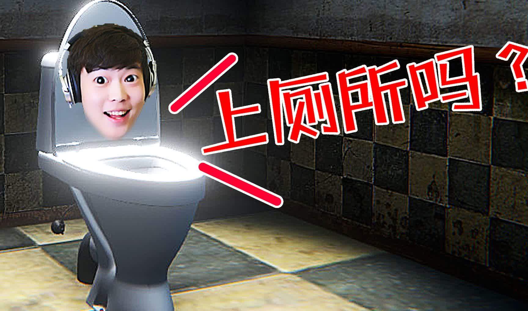 一款需要憋尿才能玩的游戏 找厕所模拟器