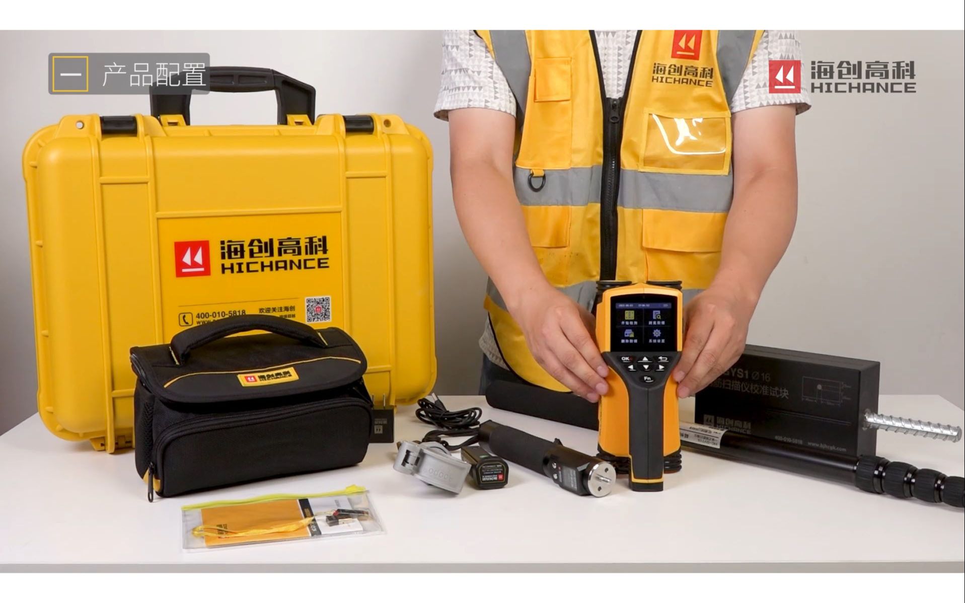 HC-GY71S一体式钢筋扫描仪视频说明书—产品配置