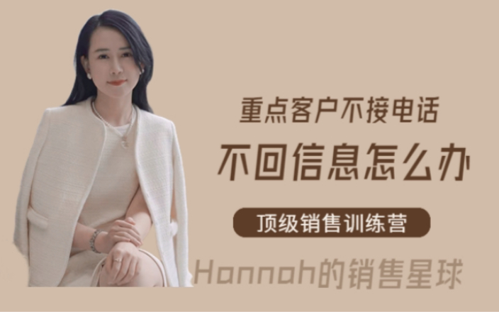 重点客户不接电话不回复微信的客户如何跟进复盘,了解原因,一般两种...