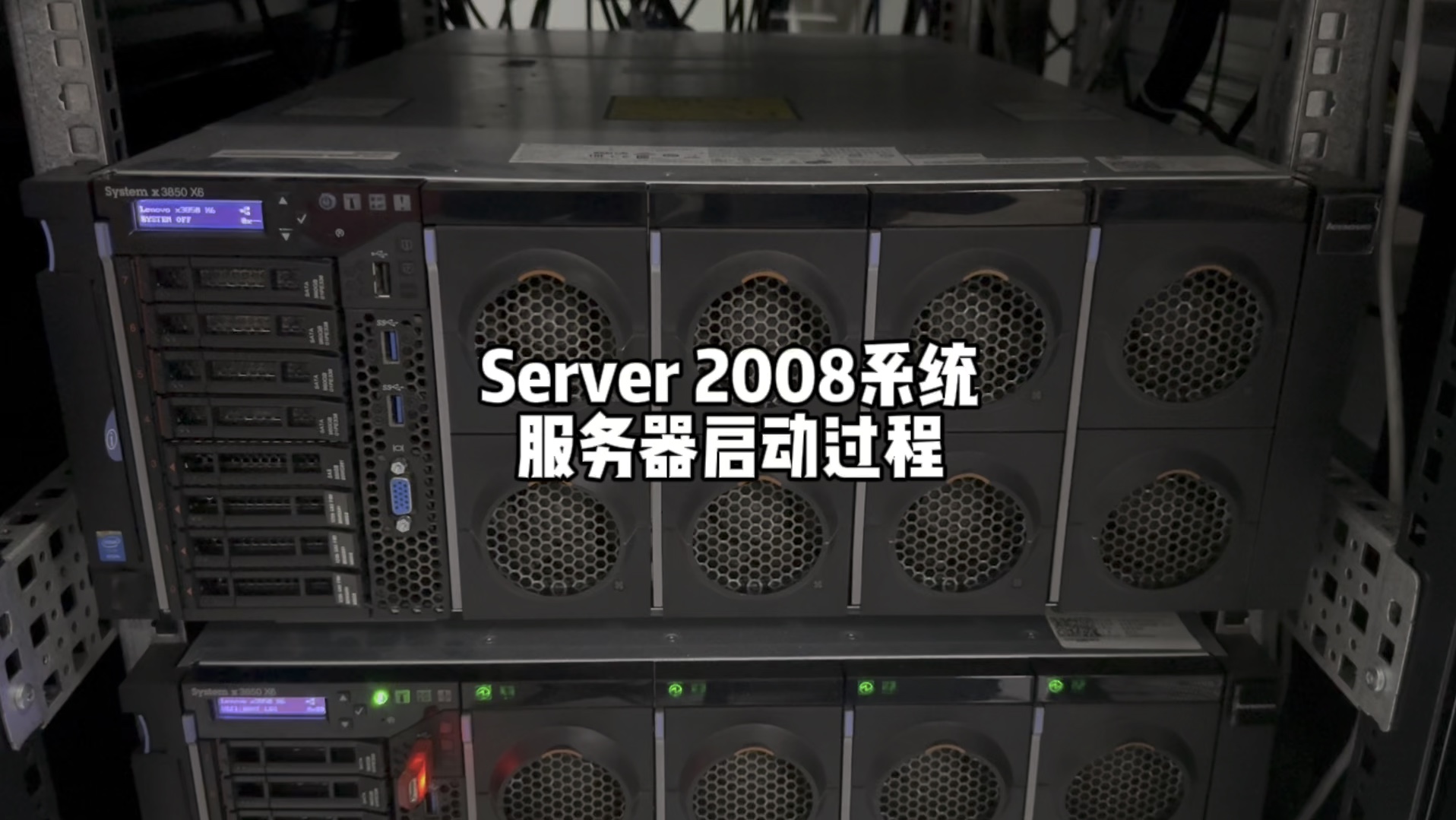 Server2008服务器系统