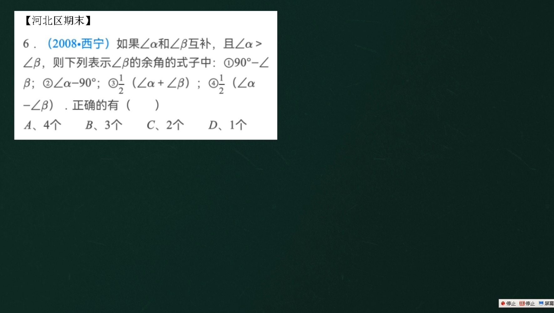 41207河北区期末,余角补角计算,经典题