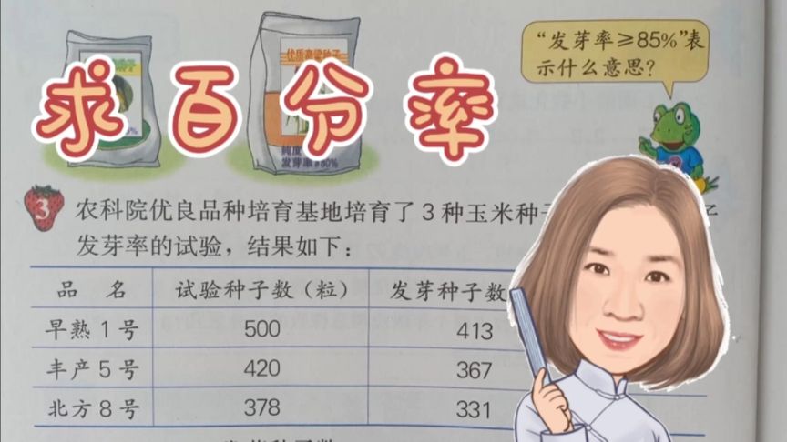 冀教版六年级上册百分数~求百分率