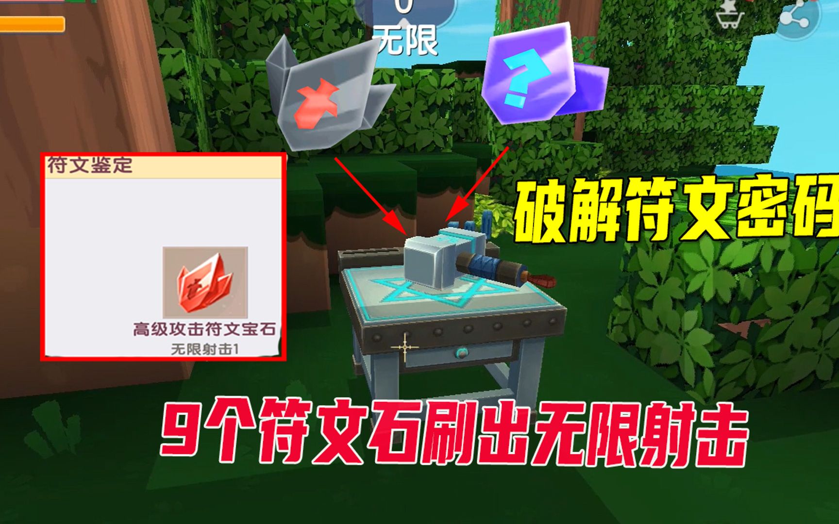 迷你世界火山生存7:9个符文石刷出无限射击,教大家破解符文密码