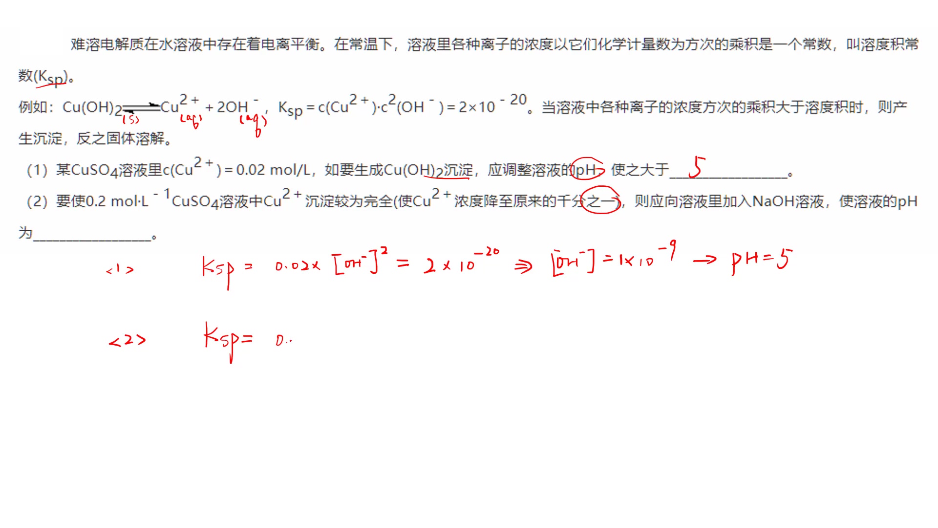 20190505高考前的每日一题——溶度积常数Ksp的计算应用