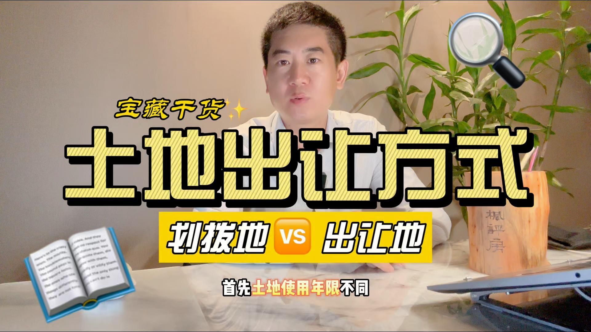 房本上划拨地和出让地有何不同?两字之差,你的房子可能都不保