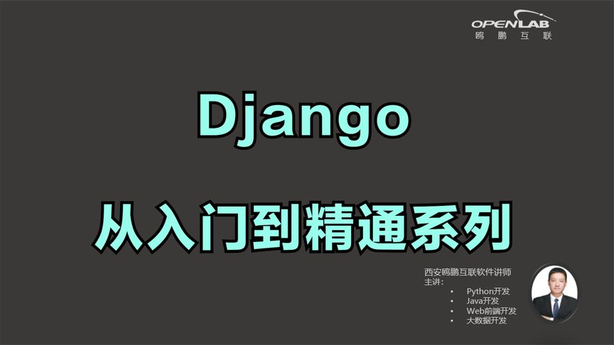 24.Django教程——增删改功能的实现