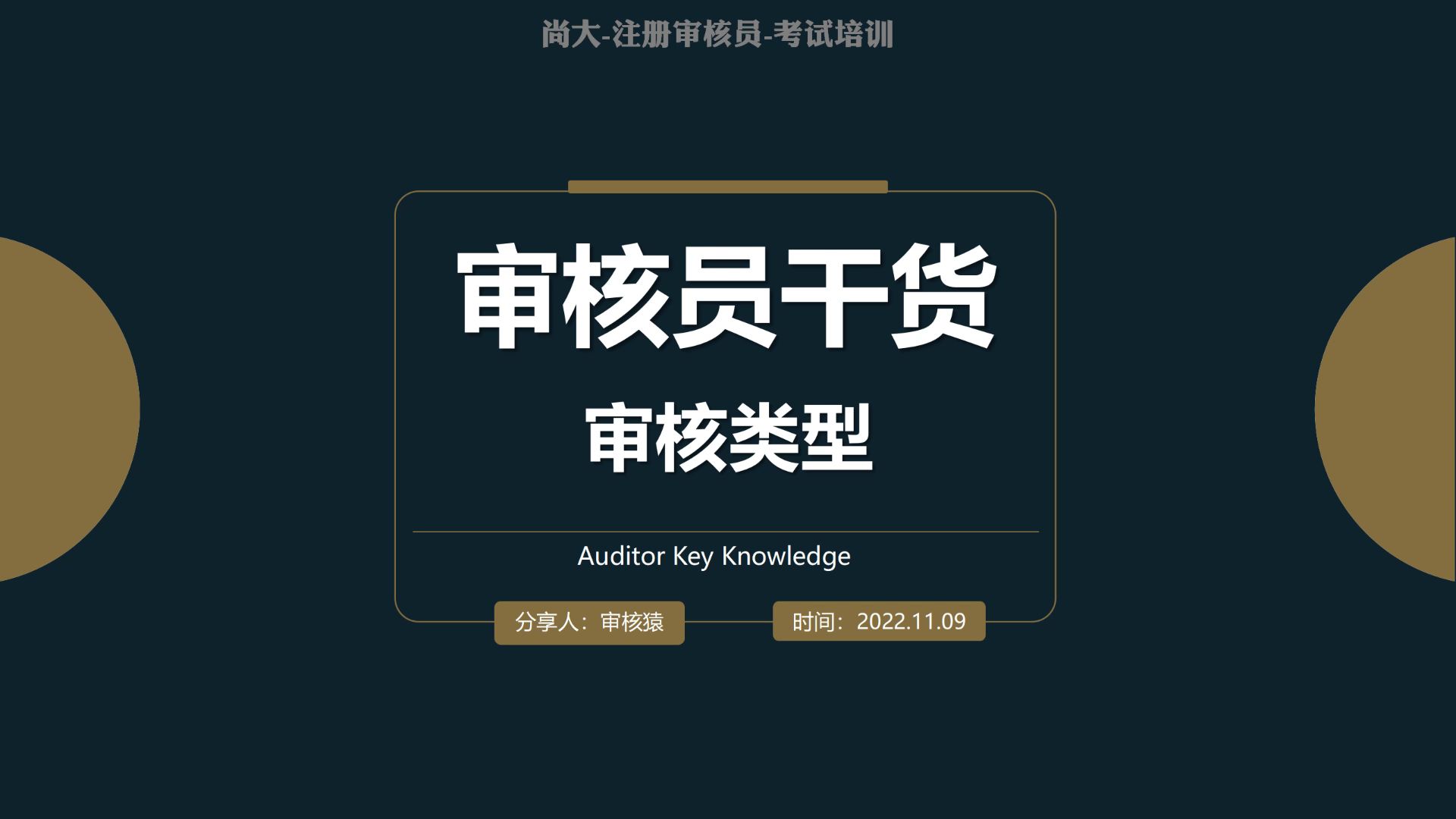 审核员干货:一句话记住审核员高频考点-认证审核时间序列