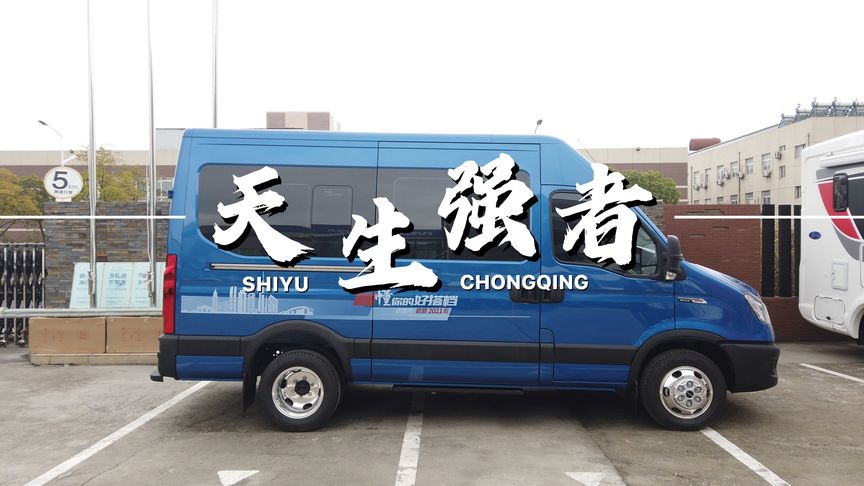 最新的国六依维柯欧胜B型房车底盘有什么新变化!必看