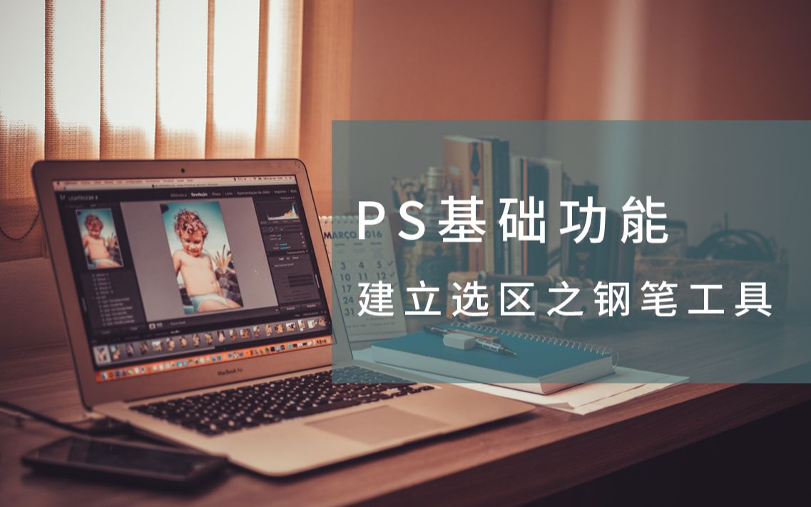 如何对图片进行精细抠图?不得不提的钢笔工具,轻松抠出完美图像