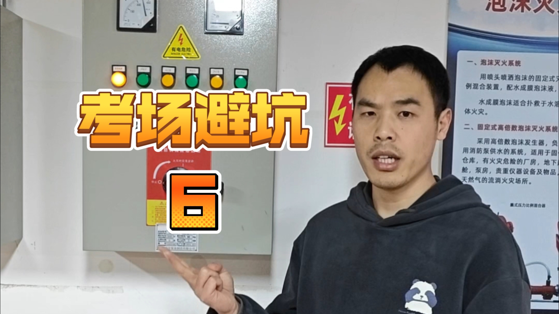 考场避坑——关于消防水泵控制柜的识别