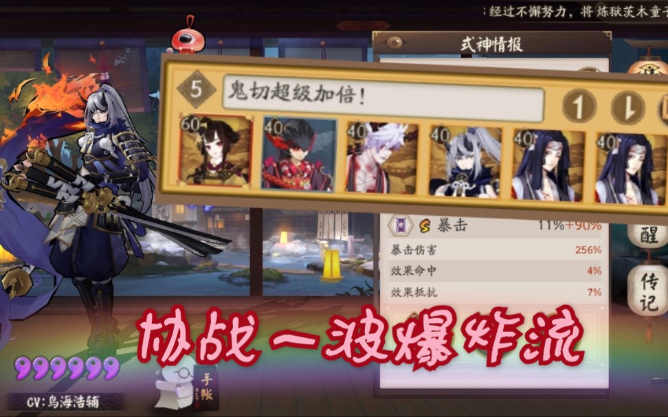 【阴阳师】拥有4个鬼切后,16倍的快乐!几何倍数增长的乐趣哈哈