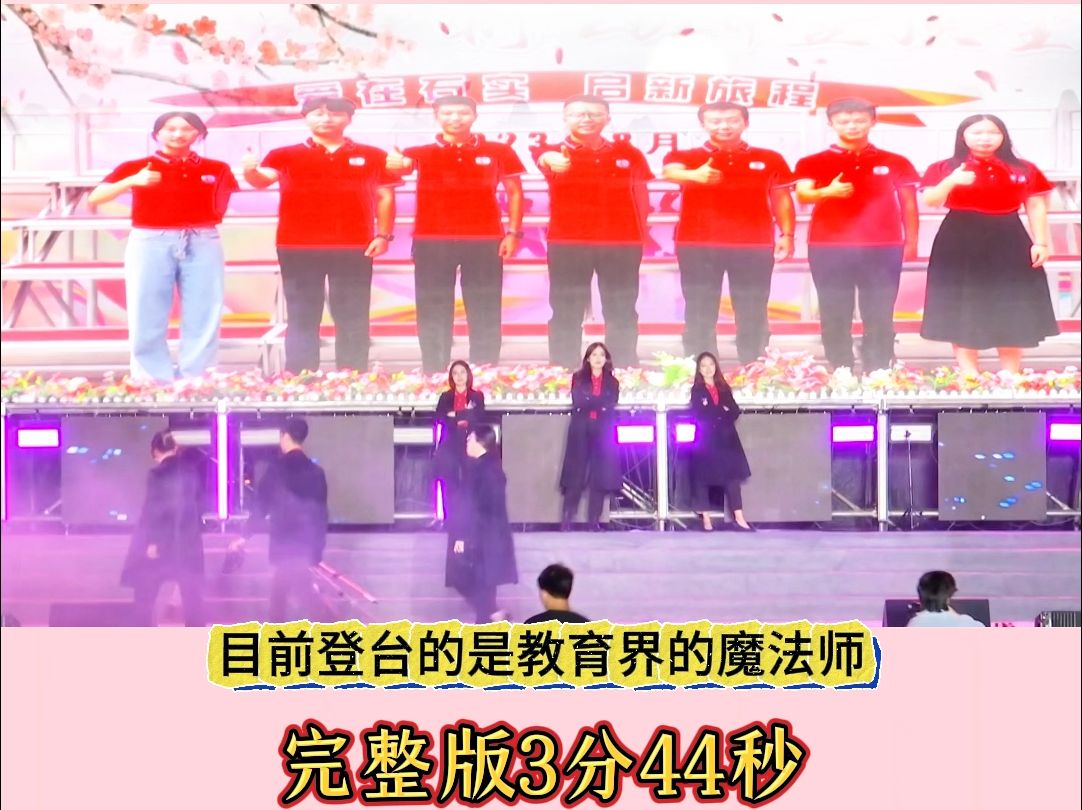 学科教师走秀节目创意《主场秀》#各学科特色走秀#老师年会表演节目...