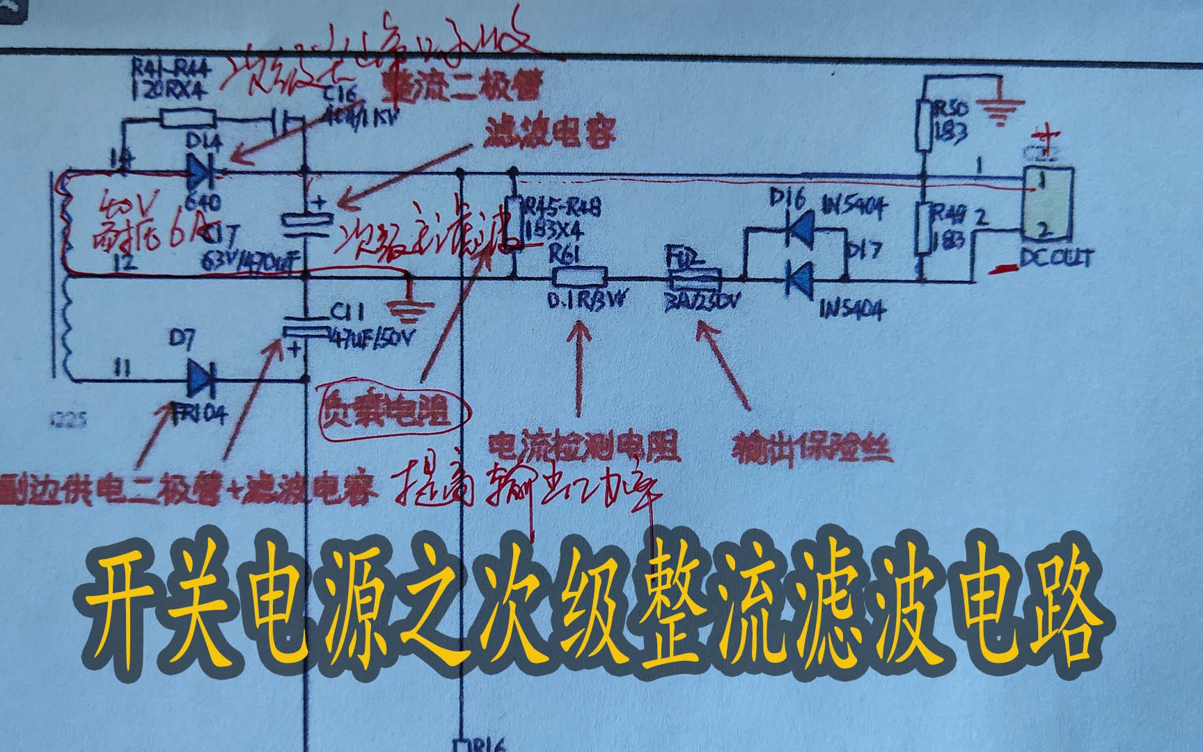 开关电源基础知识,次级整流滤波电路