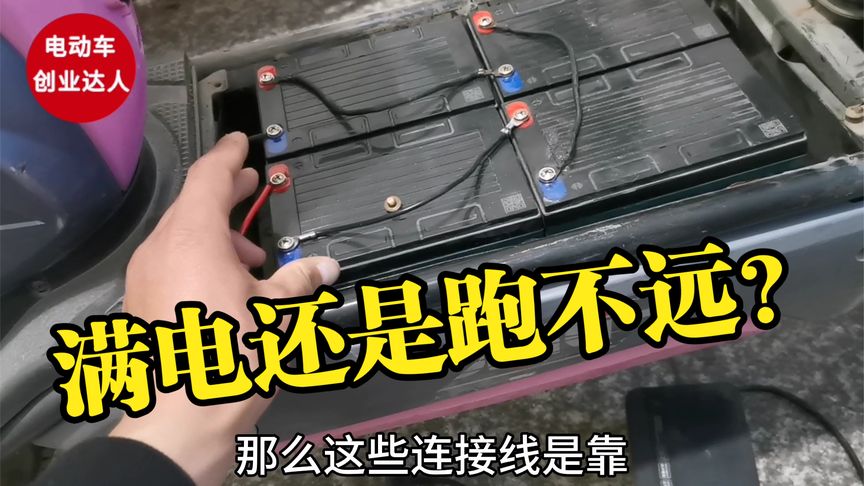 电动车满电状态还是跑不远?解决方法教给你,轻松多跑十公里