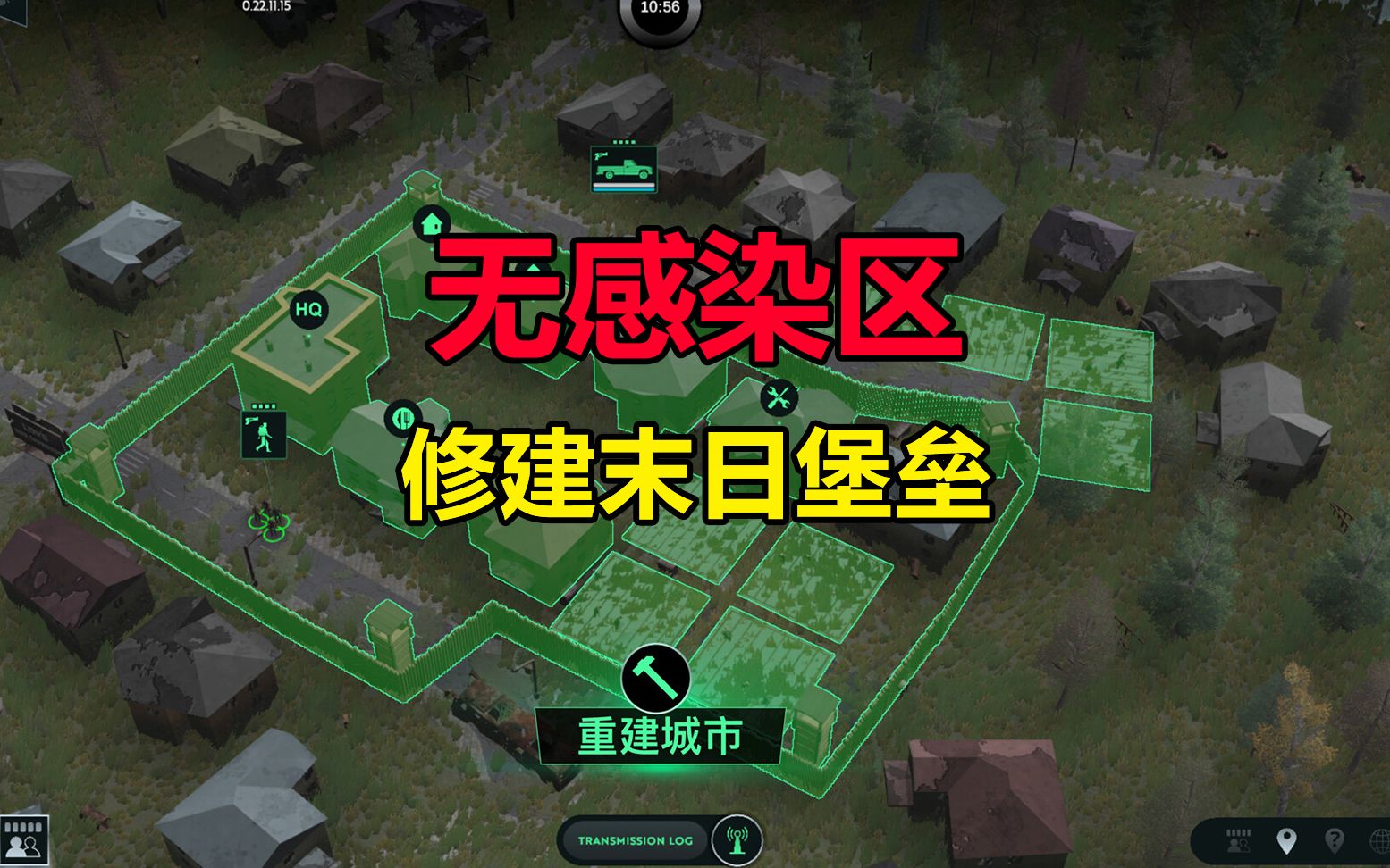 来重庆打丧尸「无感染区」免费试玩/末日经营策略游戏_游戏资讯