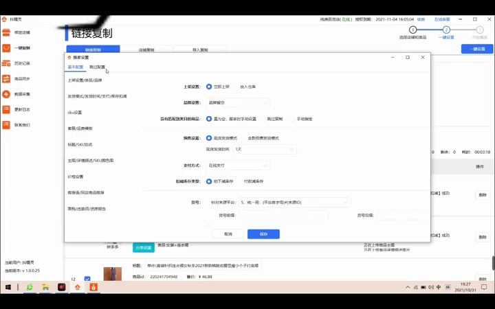抖精灵一键复制上货教程,抖音电商人必看#电商运营技巧 #无货源店群...