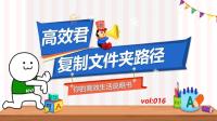 高效君: path copycopy右键轻松一点, 一键复制文件夹路径与文件名