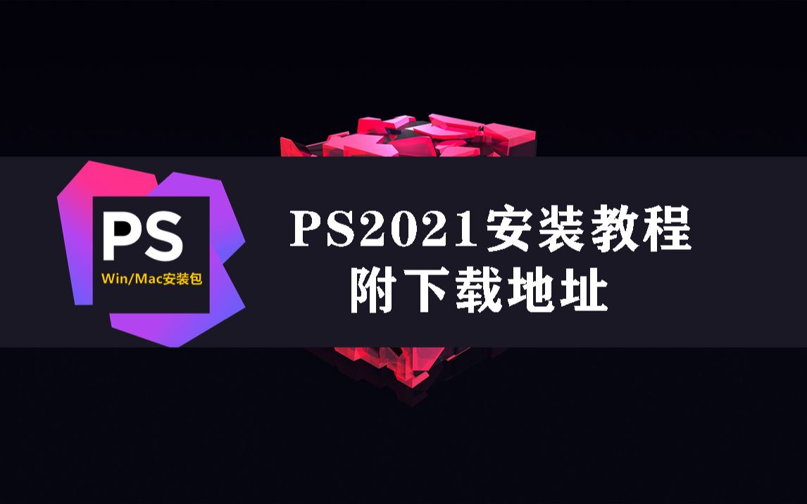 photoshop安装失败必须升级,零基础安装PS,PS过期