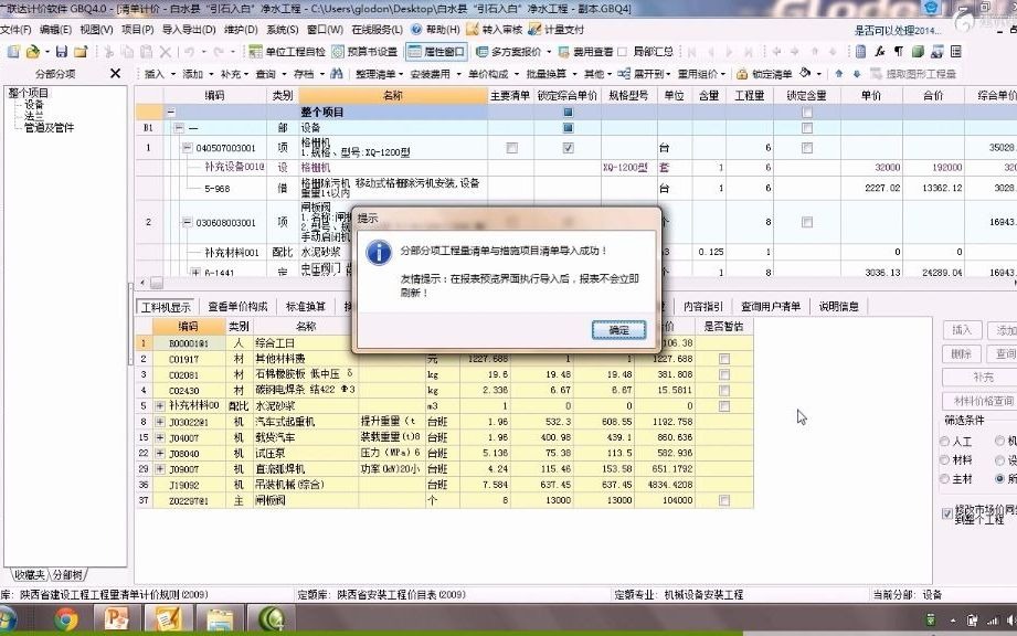 计价软件中的基本功能14-如何导入单位工程