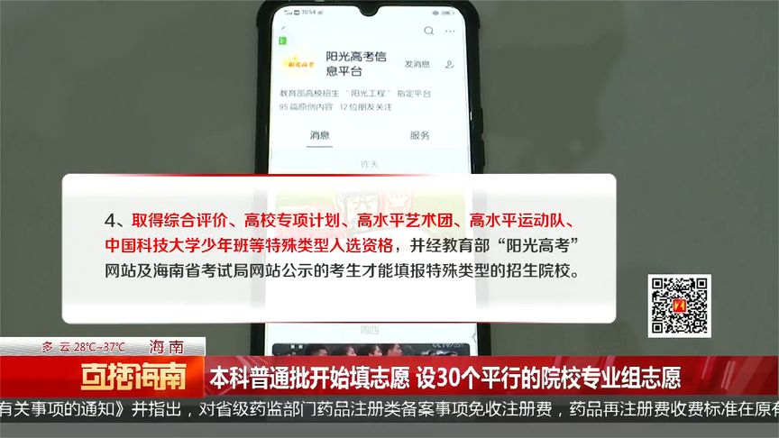 本科普通批开始填志愿 设30个平行的院校专业组志愿