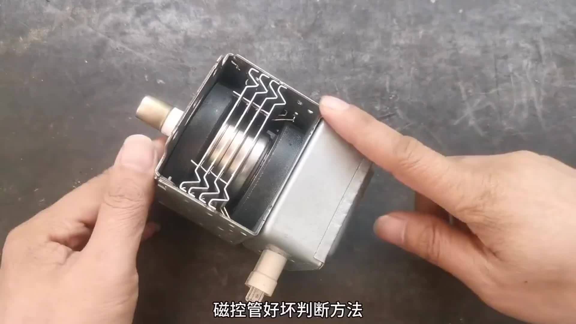 怎么快速判断微波炉磁控管好坏?