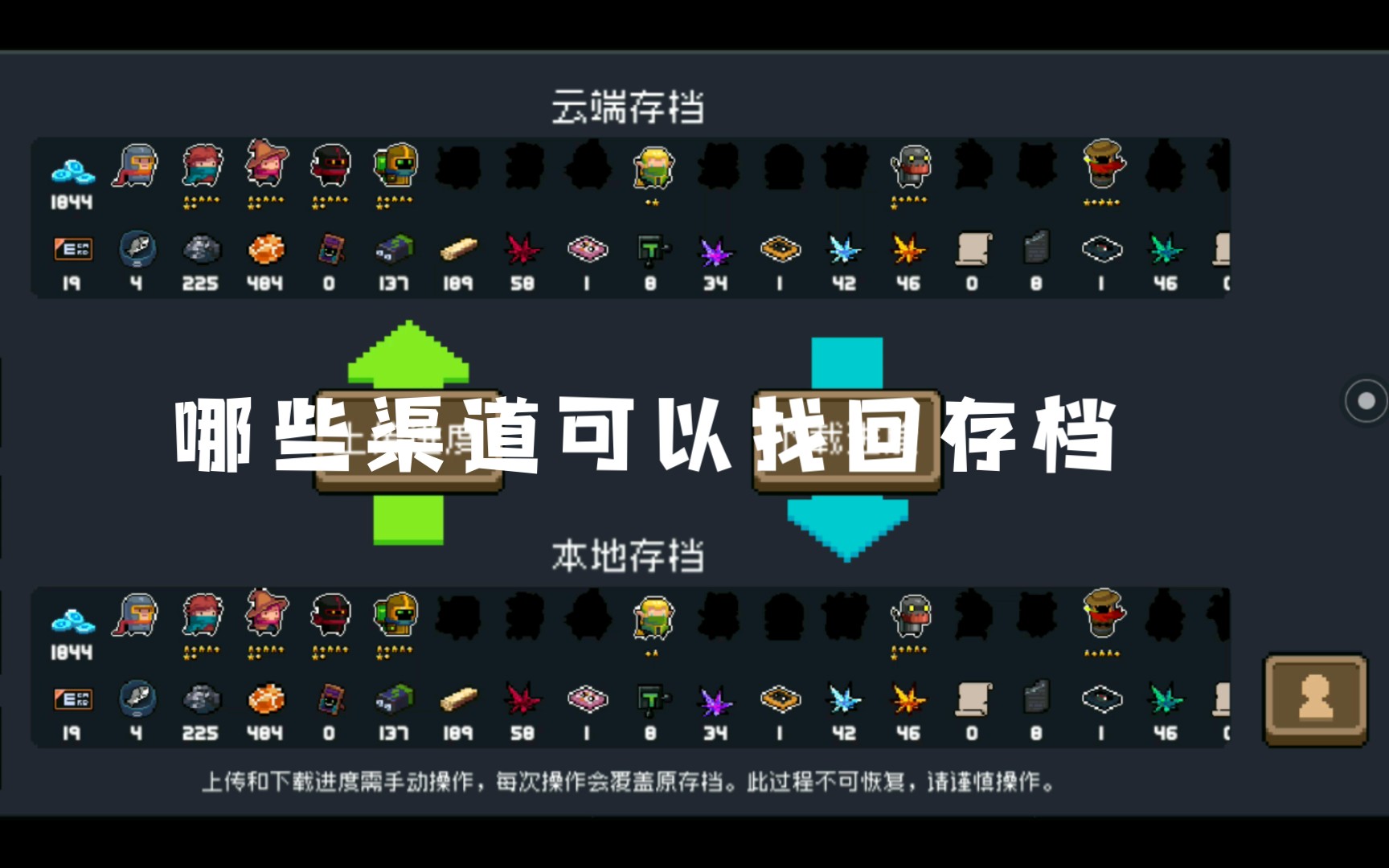 (元气骑士)换手机了如何找回存档
