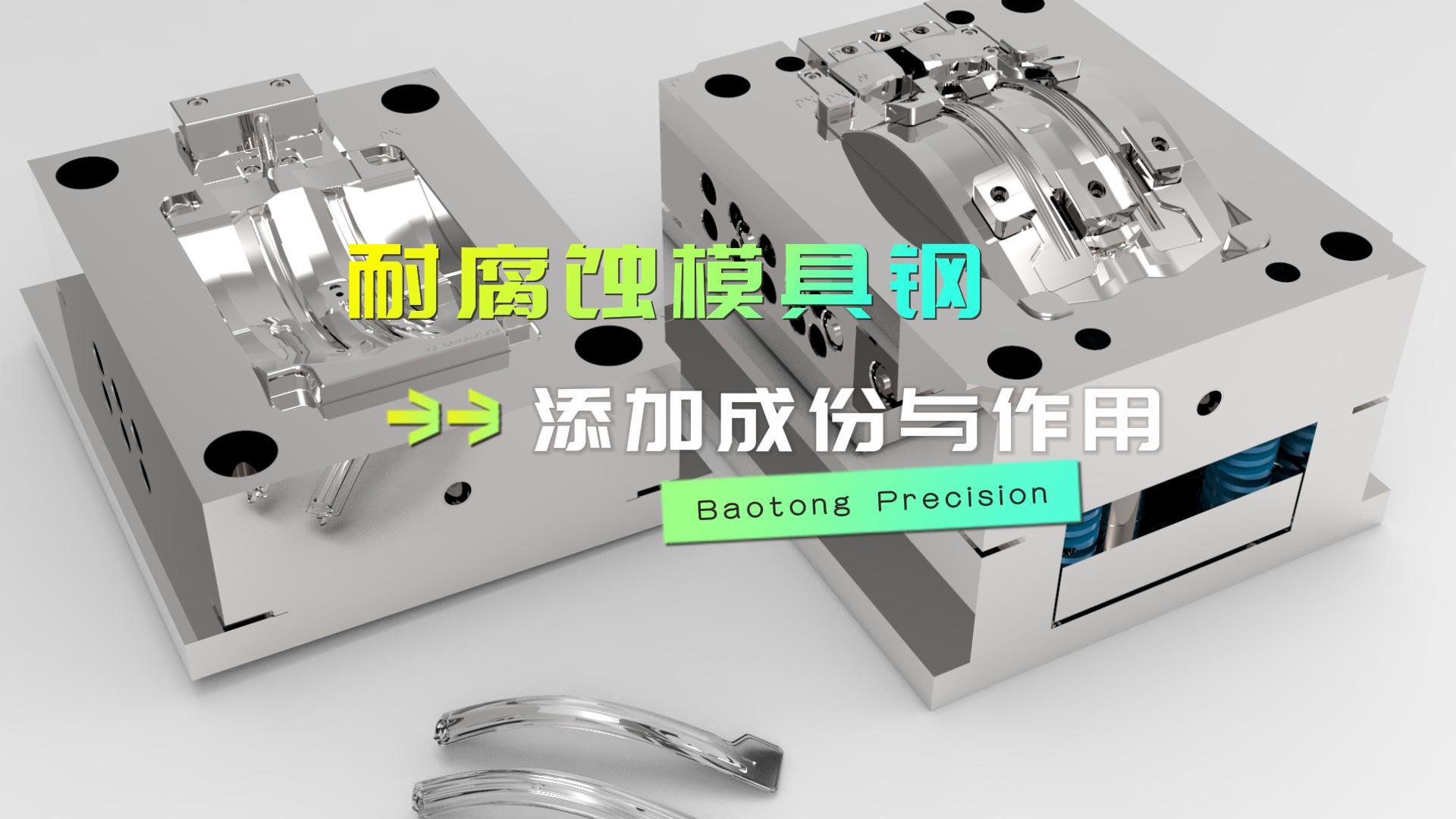 耐腐蚀模具钢添加成份与作用