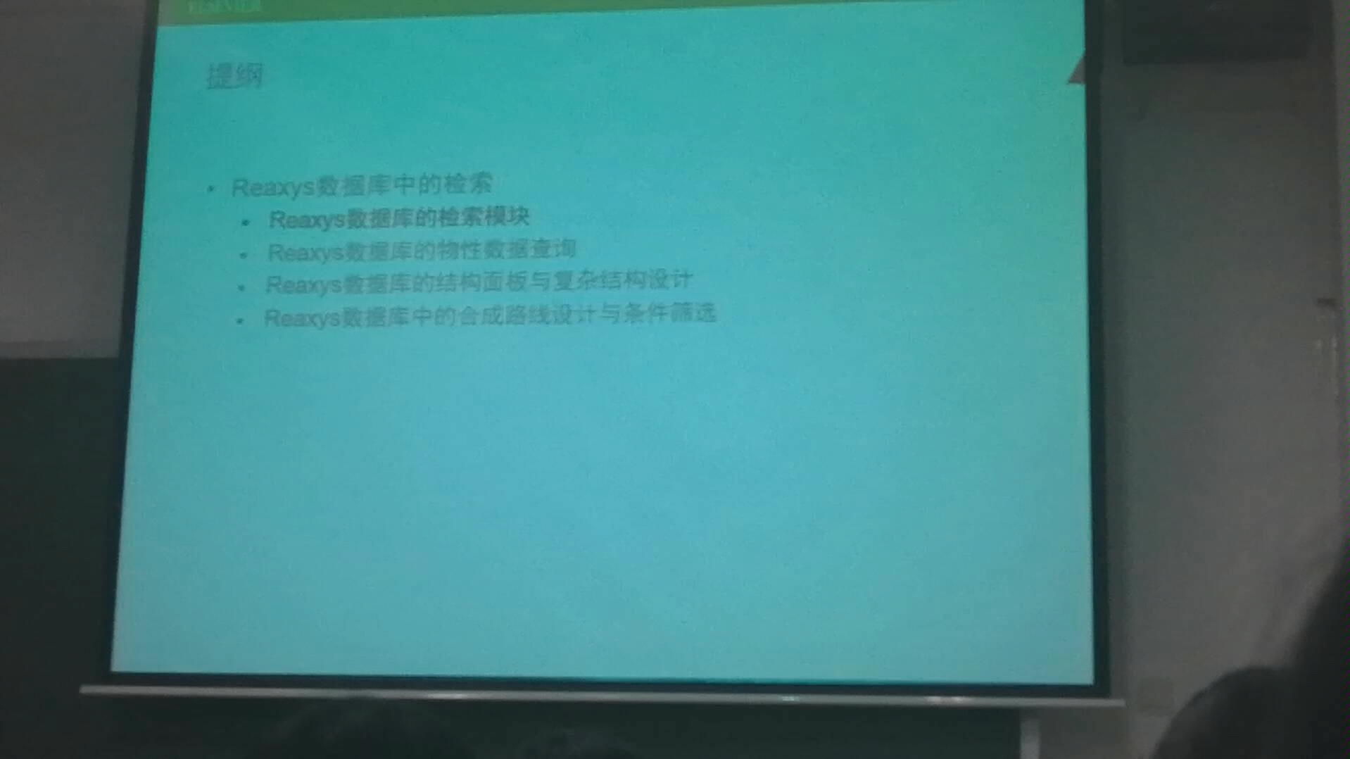 Reaxys-使用教程1