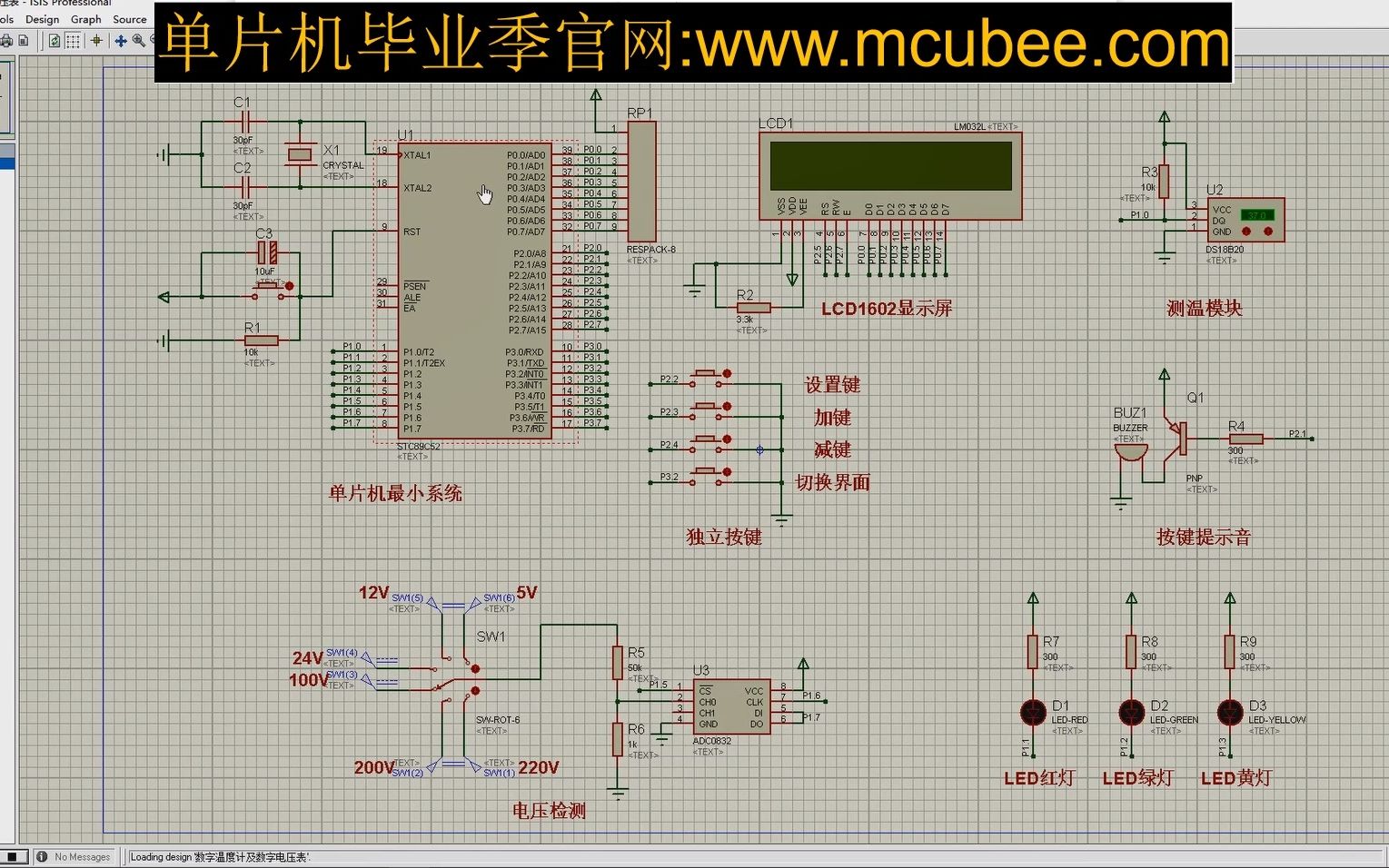 【毕业季-单片机毕业设计-016】数字温度计及电压表【仿真视频讲解】