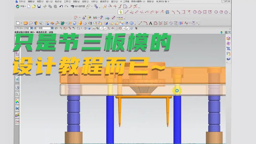 三板模的设计要素总结,搞懂开模原理,设计真的轻轻松松解决