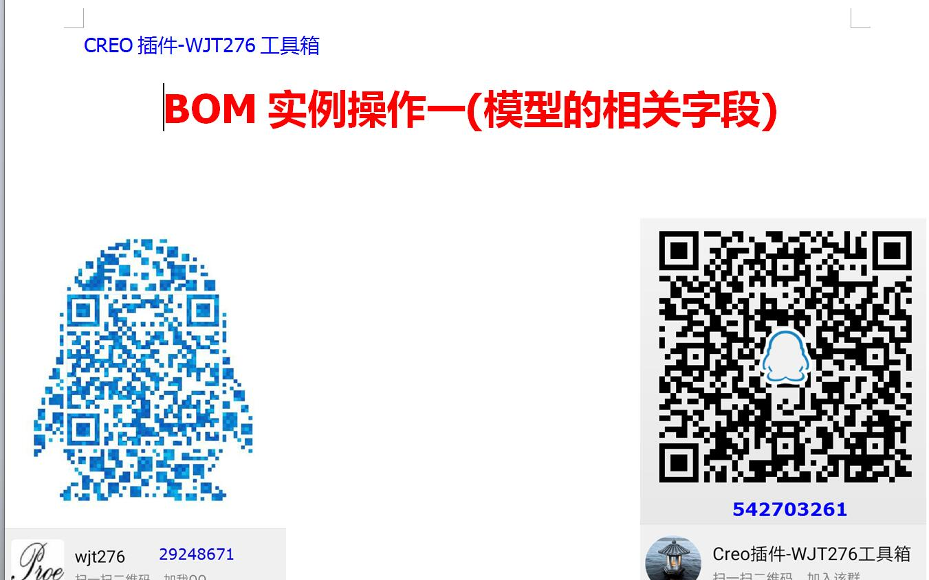 02-08-Creo插件-WJT276工具箱-BOM实例操作一(模型的相关字段).mp4
