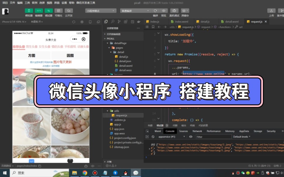 微信头像小程序搭建教程超详细