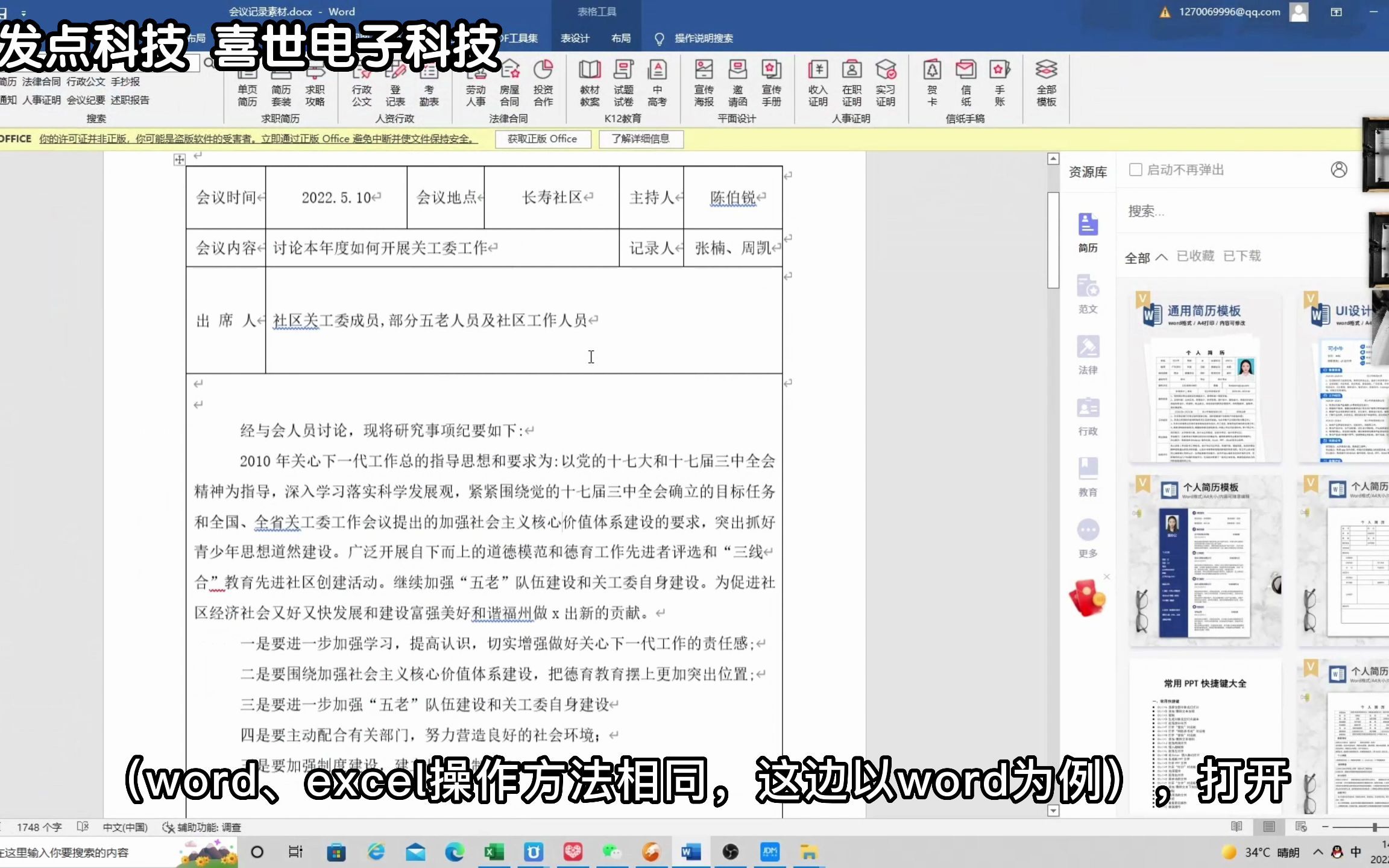 word/excel表格教程(比骄适合连续多页相同表格样式不同内容书写)